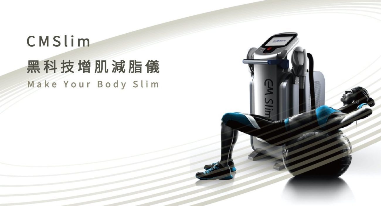 CMSlim先舒立增肌減脂 | 小宙醫學診所